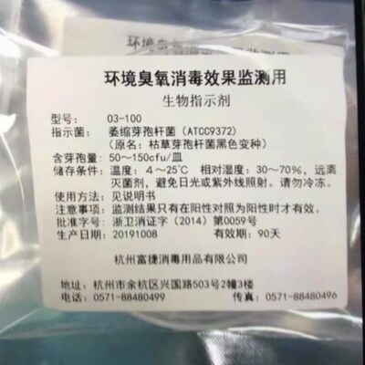 富捷牌03-100 环境臭氧消毒效果监测用生物指示剂