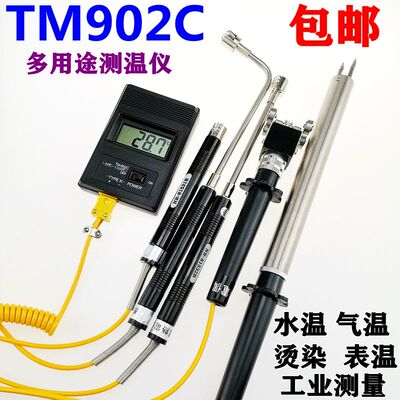TM902C数字温度表温快速电子测温仪工业温度表 表面热电偶测温