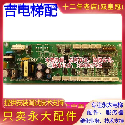 永大电梯电子板ENT外呼显示通讯板SHLAN(A1)(A2)(A3)全新原装现货