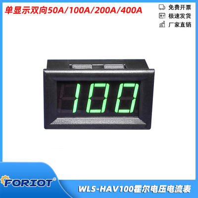 霍尔电流电压表WLS-HVA100 双表 隔离式 数字 直流 防反接 一体表