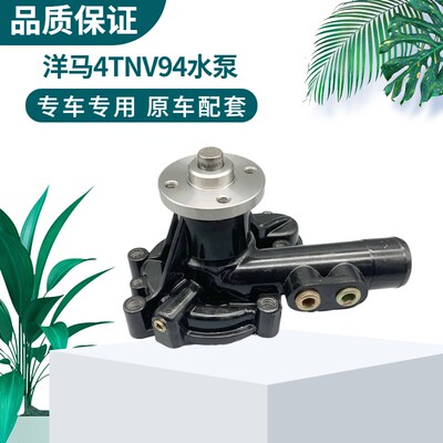 挖掘机福田雷沃60-7-8/65V8/柳工906C/906DE洋马4TNV94发动机水泵