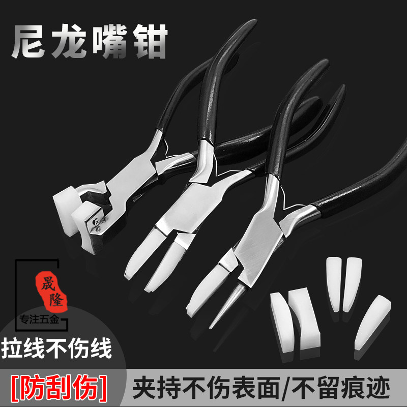 尼龙钳平嘴钳平口弧形珠宝眼镜绕线不伤线多功能手工专用弹簧钳子