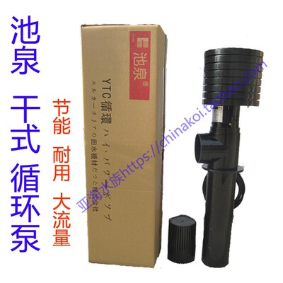 包邮 池泉大流量鱼池循环泵干式泵 大头泵FOK泵50w 75w 100瓦150w