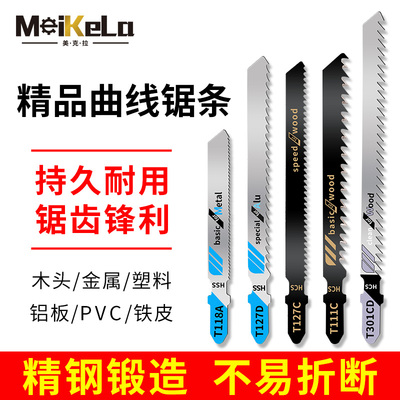T144D加长木工曲线锯条粗齿细齿高速钢不锈钢电锯片切割金属T118a