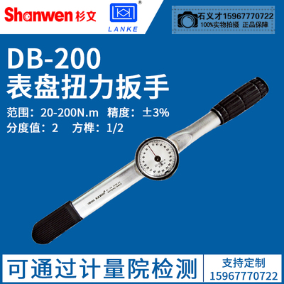 蓝光正品指针表盘式扭力扳手DB-3-6-12-25--50-100-200N.m高精度