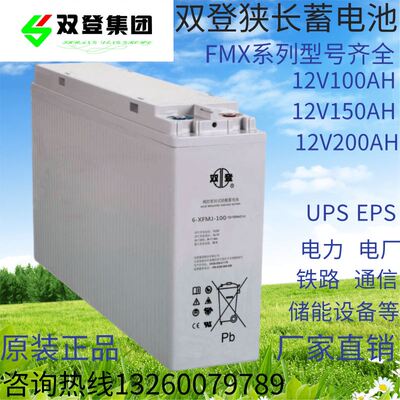 双登6-FMX-150B 12v100/200Ah狭长蓄电池储能铅酸免维护通信基站