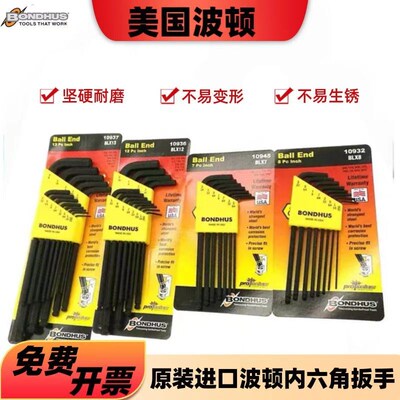 进口美国波顿ONDHUS英制内六角扳手10937 10945 10936球头六角匙