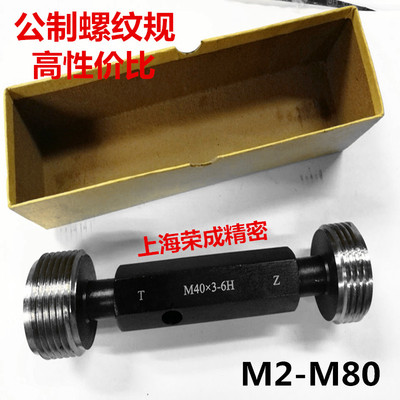 螺纹通止规 螺纹塞规M26 M28 M32 M35 M38 M40 M46 M50*2*1.5*1