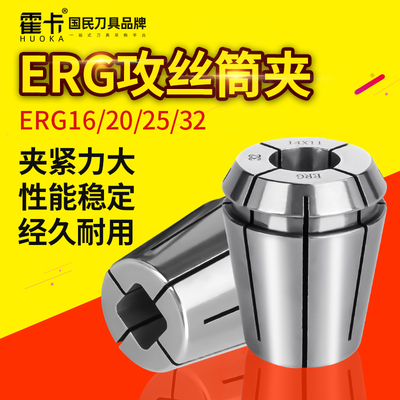 ERG16/20/25/32/40攻丝夹头ER丝攻丝锥锁嘴攻牙国标日标德标筒夹