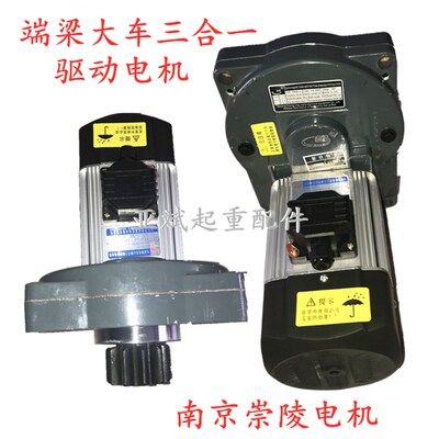 起重机电动葫芦运行用南京崇陵三合一电机 YDE802-6/0.8KW电机
