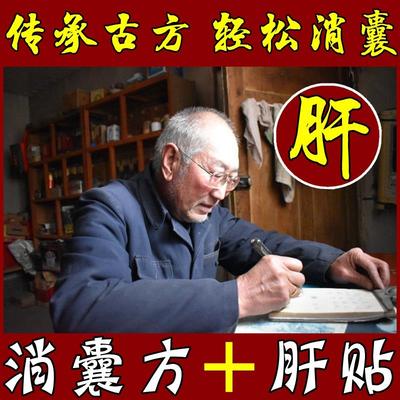 肝囊肿治疗正品的药茶消除多囊调理肝血管瘤肝囊肿中药贴特效去除