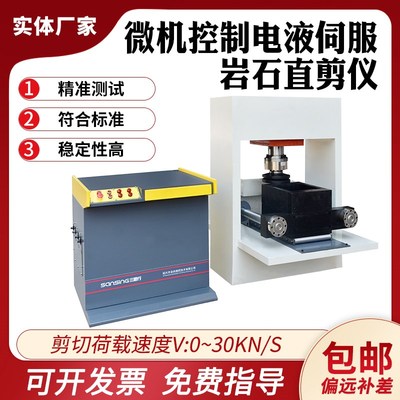 微机控制电液伺服岩石直剪仪水电水利工程公路岩体水平剪切设备