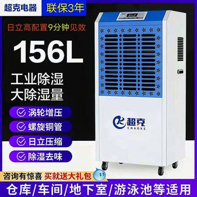超克电器CK-9156C工业除湿机商用抽湿机仓库干燥机地下室吸湿器