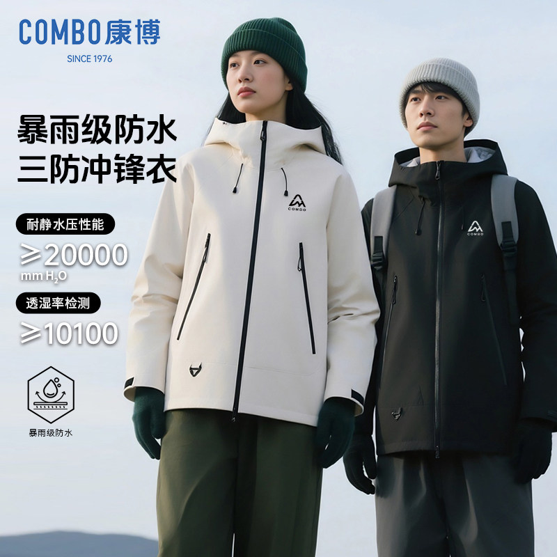 combo康博 男女同款夹克春秋季新款休闲百搭户外连帽防风防水外套
