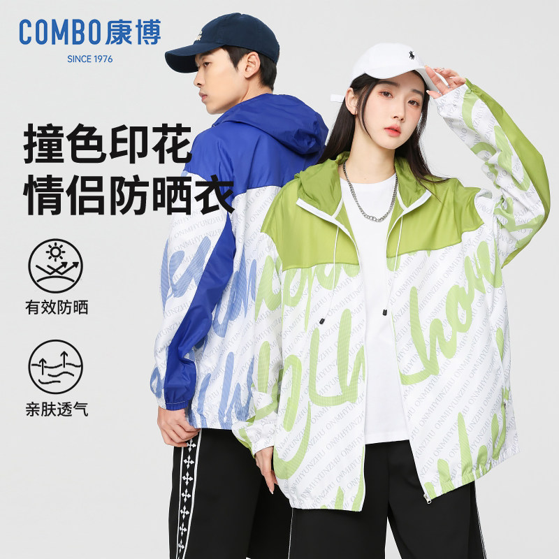 combo/康博夏季新款撞色印花防晒服情侣轻薄透气连帽户外防晒衣