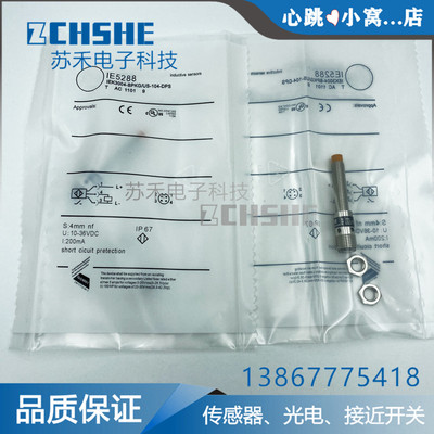 接近开关IE5338 5339 IE5287 5288 5399 5340 IE5312 531W8 IE535