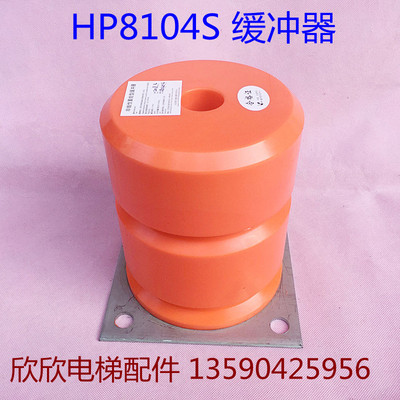 HP8104S电梯缓冲器 缓冲垫/165*200孔距150聚氨酯缓冲器 李尔