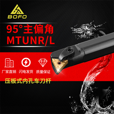 95度内孔刀杆S16Q/S18Q/S20R/S25S/S32T/S40T -MTUNR16/MTUNL16