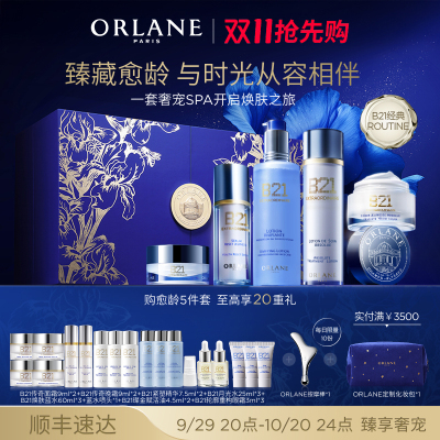ORLANE幽兰B21经典护肤5件套