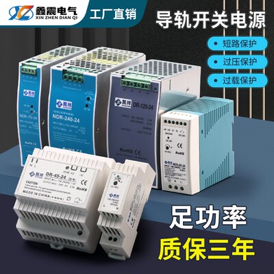 EDR/NDR导轨式开关电源明120W直流24V纬DR-75/150/240/5A伟12V