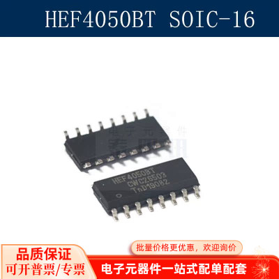 原装HEF4050BT,653 SOIC-16 六个高电流输出的非反相缓冲器 现货