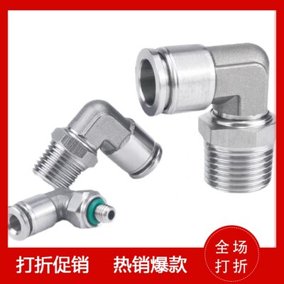 J-XXD02-D4-D6-D8-D10-D12-M5-1-2-3-4 不锈钢弯接头快插接头