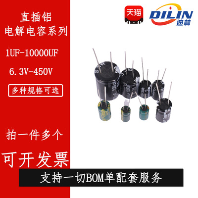 直插电解电容47UF 10V 16V 25V 35V 50V 63V 100V 250V 400V 450V