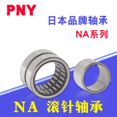 滚针轴承 NA6900/6901/6902/6903/6904/6905/6906/6907/6908进口