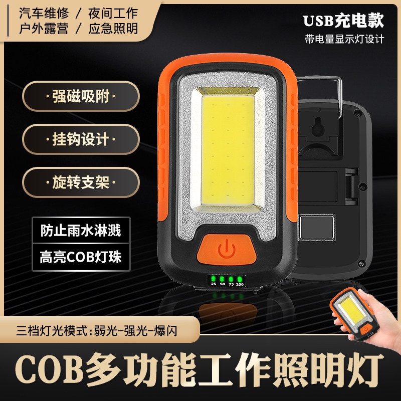 磁吸强亮光COB汽车维修工作灯家用户外露营照明信号应急灯手电筒