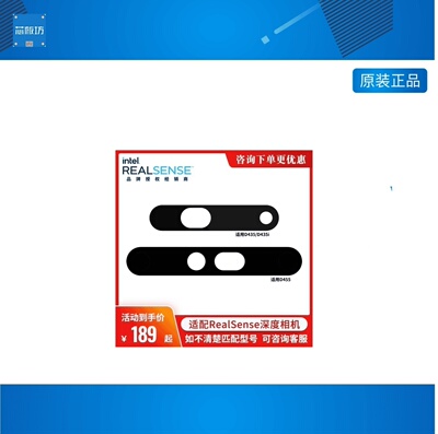 intel英特尔RealSense深度相机滤光片750nm近红外适用于D435 D455