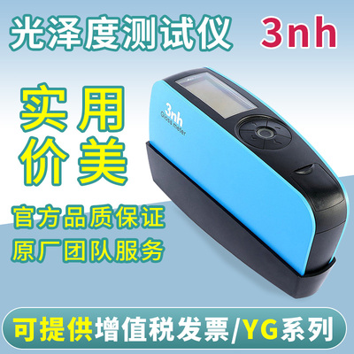 3nh三恩驰光泽度仪NHG268三角度光泽度测试仪测量计HG60S油漆涂料