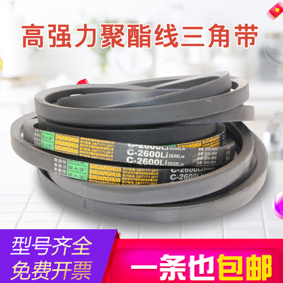 C型三角带C2921 C2946 C2950 C2972 C3000 C3020工业橡胶传动皮带