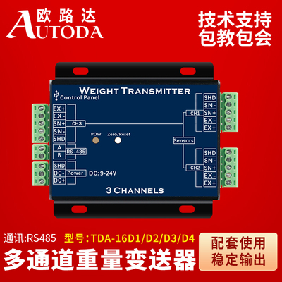 欧路达数字量RS485模拟量变送器4通道电压电流重量放大器TDA-16D1