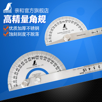 日本亲和企鹅牌进口角尺量角规不锈钢高精度木工加长量角器 62480