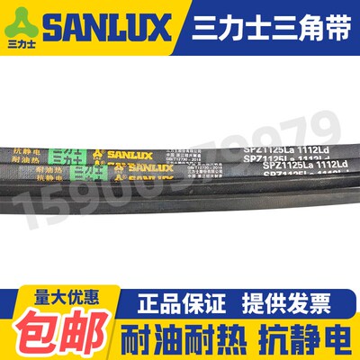 三力士三角皮带窄V带SPA2078 2132 2138 2150 2210 2225 2250La