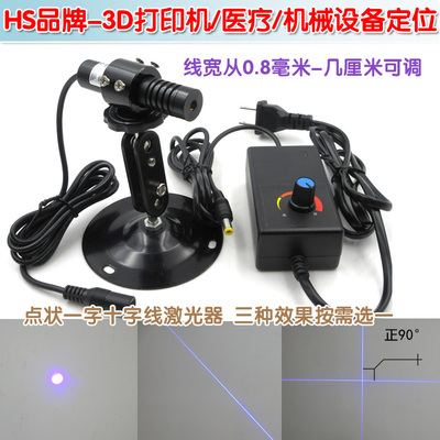 3D打印机点状一字十字线镭射灯高功率405nm200mw蓝紫光可调激光器