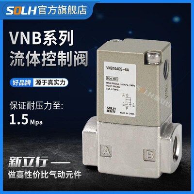 气控两通阀VNB104AS/BS/CS/VNB103AS/BS/CS-8A