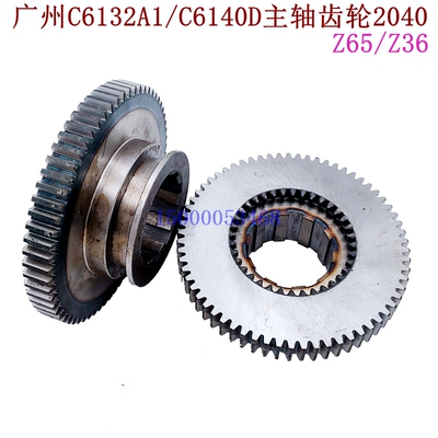 广州南方三环车床C6132A C6140D主轴内外齿轮2040 Z65/36机床配件