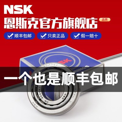 进口日本NSK HR30302 30303 30304 30305 30306J LC 圆锥滚子轴承