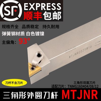 数控外圆车刀杆三角形刀柄弹簧钢加硬车刀MTJNR2020K16车床机夹刀