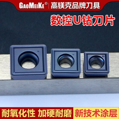 数控刀片U暴力钻刀片刀头不锈钢铸铁专用刀粒SPMG050204-DM