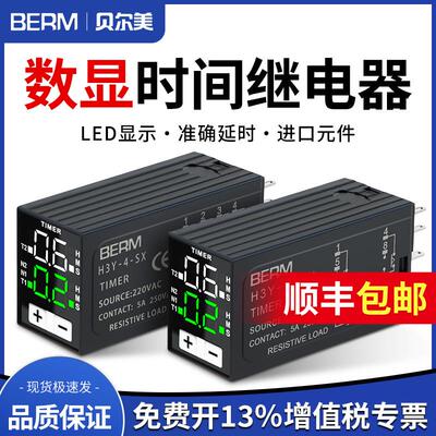 小型数显延时继电器H3Y-2