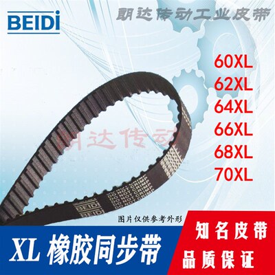 BEIDI橡胶同步带 TBN60XL025/62XL031/64XL037/66XL/68XL/70XL037