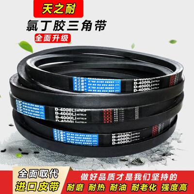 天之耐传动带皮带三角带D型D5131 D5150 D5156 D5182 D5200 D5207