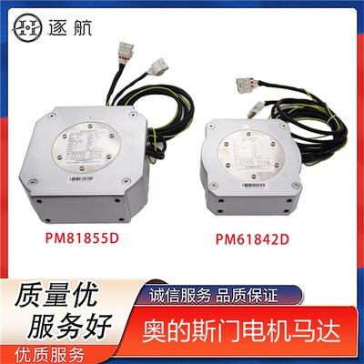 奥的斯电梯门机马达电机 DO3000S门电梯马达 PM81855D PM61842