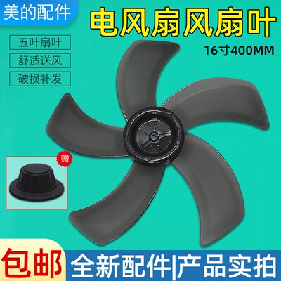 适用美的电风扇风叶FS40-10D/FWA40YA扇叶FS40-15F1/FS40-15HR