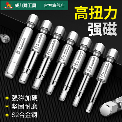 威力狮wynns内六角批头强磁加硬手电钻螺丝刀单头六角风批头套装