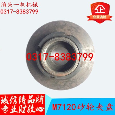 平面磨床配件 上海机床厂M7120A砂轮夹盘 砂轮夹板
