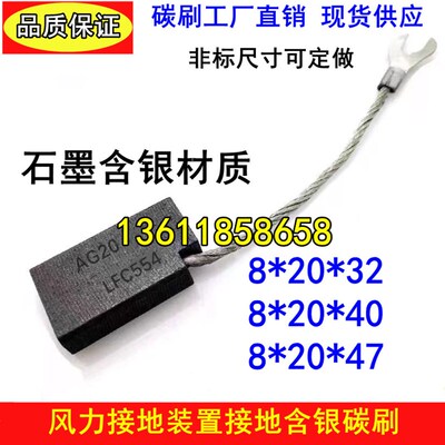 LFC554-AG20 风力接地碳刷 银石墨碳刷 8*20*32 8*20*40 8*20*47
