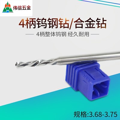 4mm定柄钨钢钻头合金钻头麻花钻3.68 3.69 3.71 3.72 .3.73 3.74